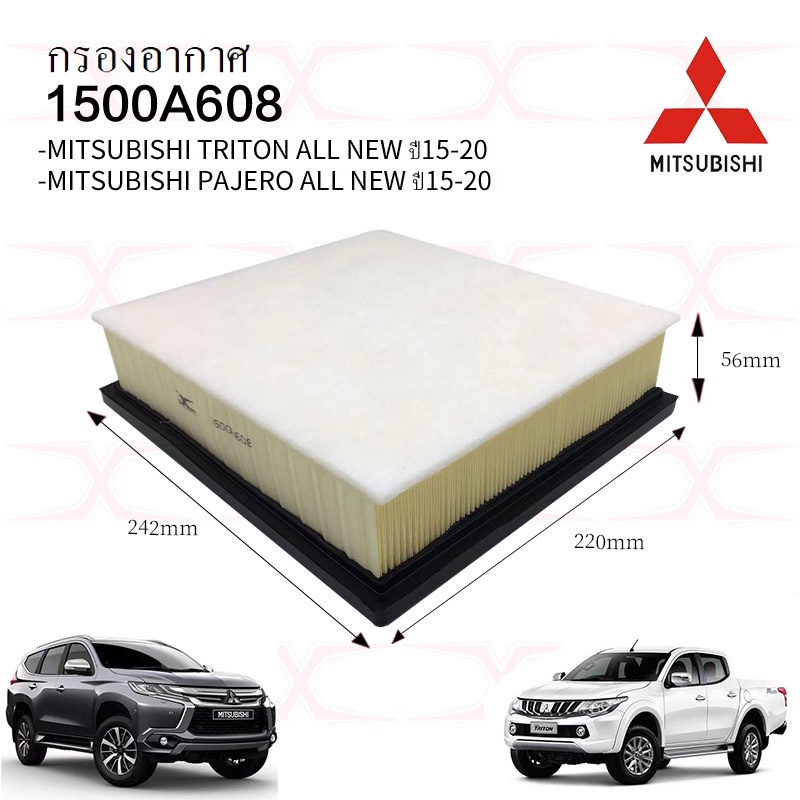 1500A608 กรองอากาศ 1770A338 กรองโซล่า Mitsubishi Allnew Triton Pajero ...