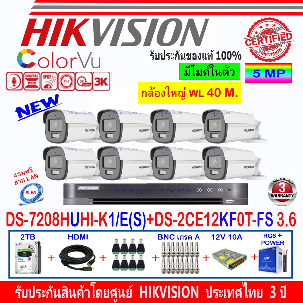 Hikvision ColorVu 3K รุ่น DS-2CE12KF0T-FS 3.6(8)+DVR DS-7208HUHI-K1/E(S)(1)+ชุดอุปกรณ์ 2H2SJB/AC ...