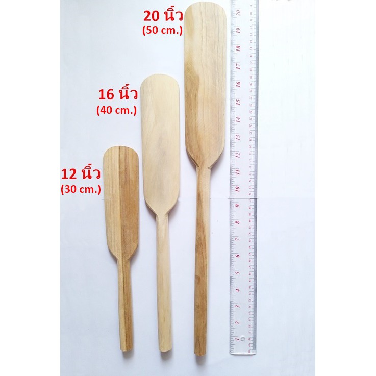 ไม้พาย ไม้พายข้าวเหนียว ขนาด 12,16, 20 นิ้ว ไม้พายทำขนม คนอาหาร กวนขนม ...
