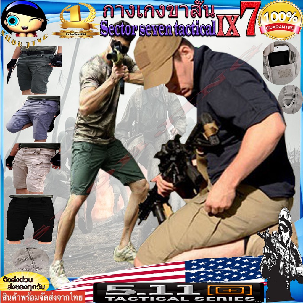 กางเกงขาสั้น Sector seven tactical IX7 กางเกงขาสั้นผู้ชาย IX7 Militar ...