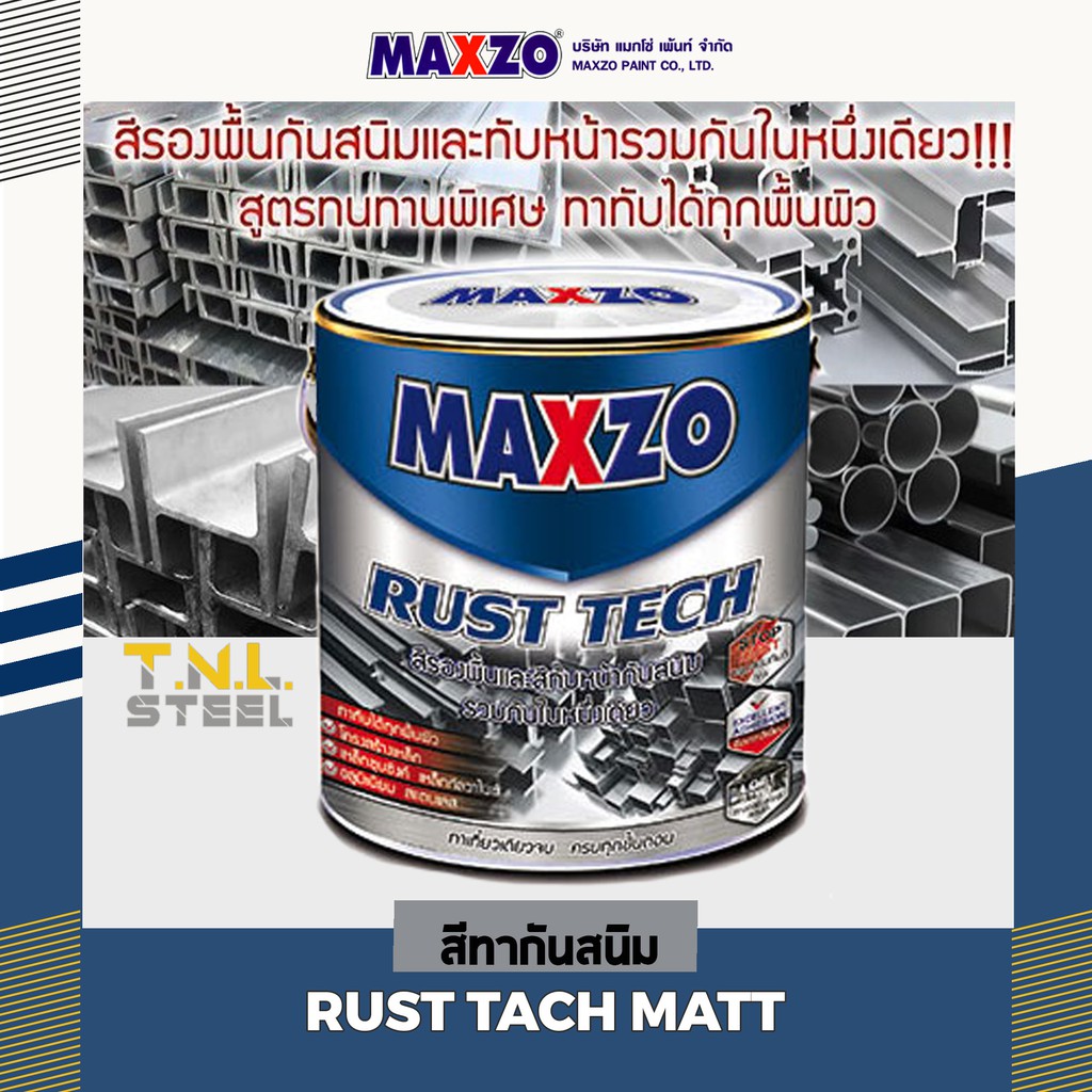 สีกันสนิมแบบกระป๋อง (ยี่ห้อMAXZO) 0.946ลิตร *กระป๋องเล็ก* | Shopee Thailand