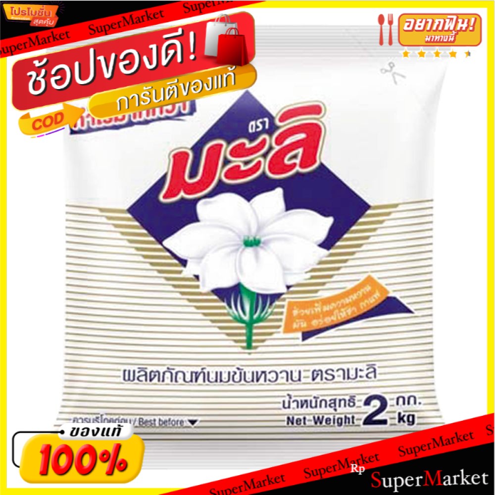 🔥แนะนำ!! มะลิ ผลิตภัณฑ์นมข้นหวาน 2 กก. Mali Sweetened Condensed Milk ...
