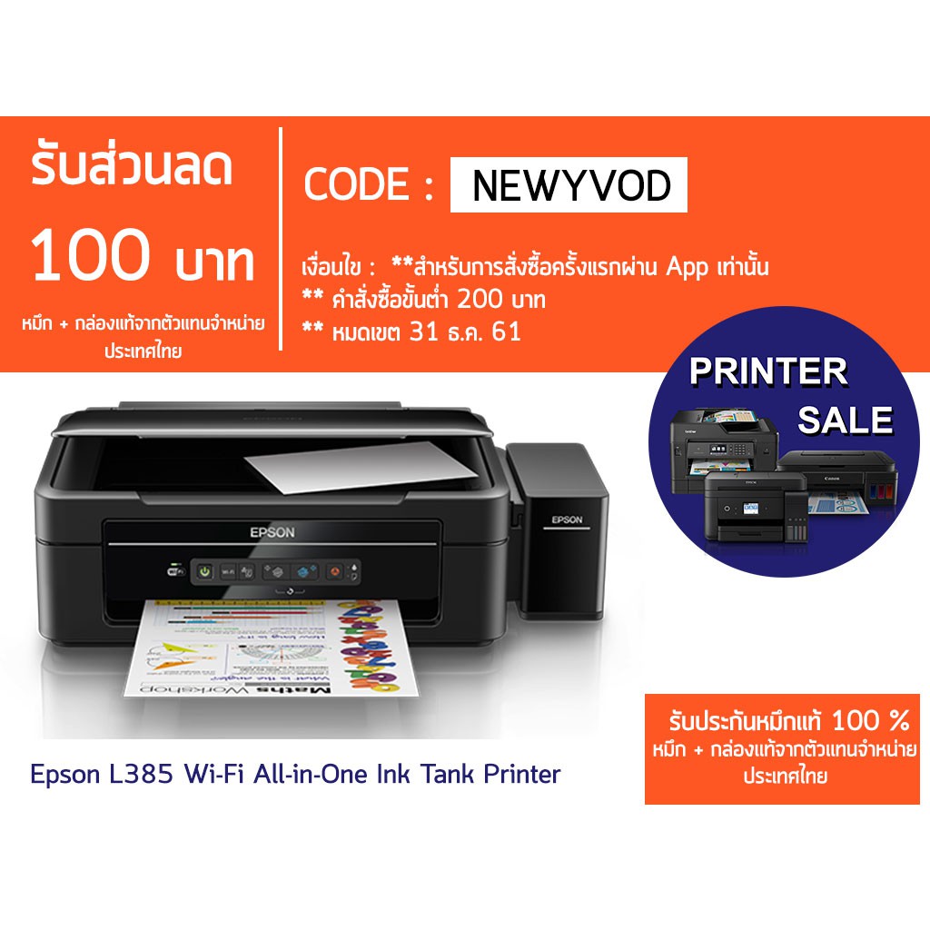 EPSON L385 Printer All in One ink TANK + wifi | Shopee Thailand