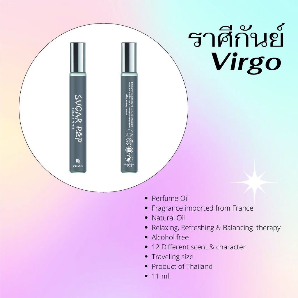 กลิ่น Virgo น้ำหอมลูกกลิ้งชูก้าร์เพ็พ กลิ่นราศีกันย์ | น้ำหอมน้ำมัน ...