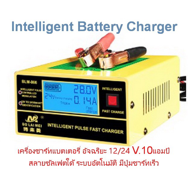 intelligent Pulse Fast Charger เครื่องชาร์จแบตเตอรี่อัจฉริยะ 12V 24V ...