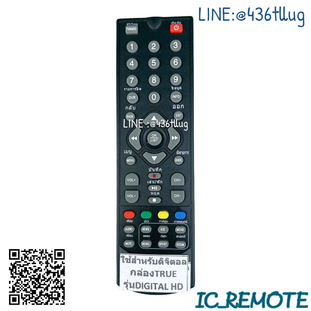 รีโมทรุ่น : ทูวิชั่น UBC TRUE รหัส SD-SK1000S/T ตัวสั้นหน้าเต็ม สินค้า ...