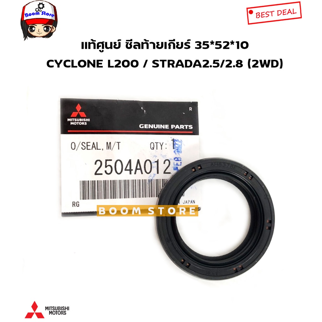 MITSUBISHI แท้เบิกศูนย์ ซีลท้ายเกียร์ MITSUBISHI CYCLONE L200 / STRADA2 ...