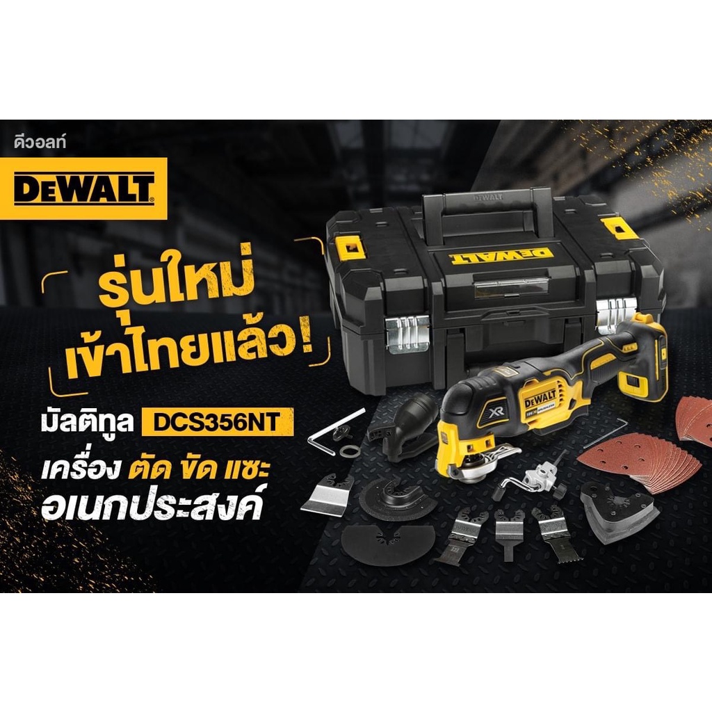 DEWALT เครื่อง MULL-TOOL 18V DCS356NT-XJ | Shopee Thailand