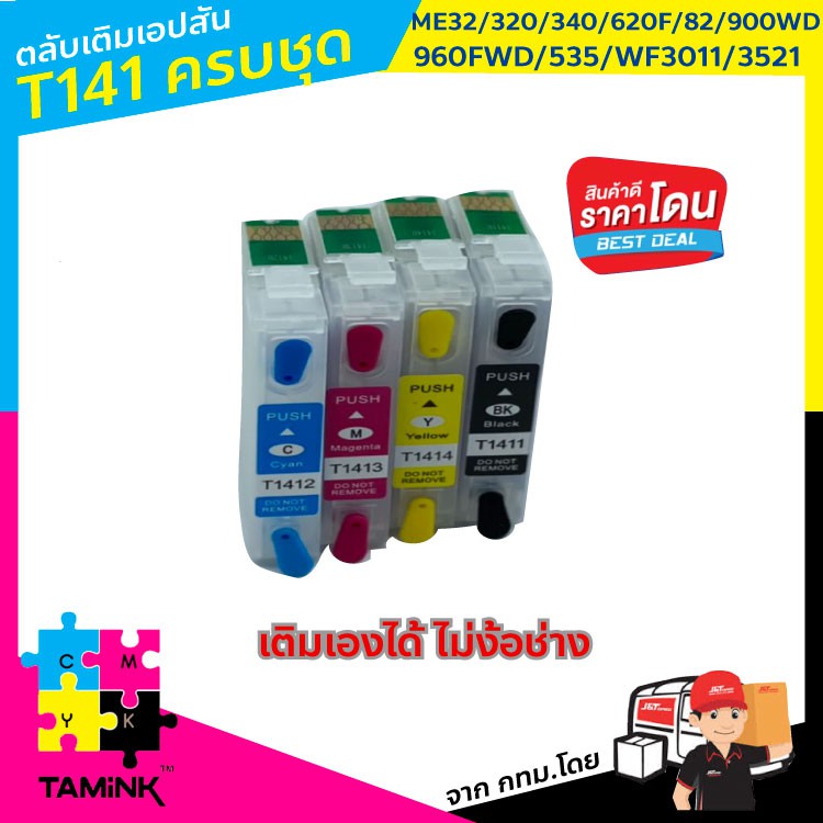 ตลับเติมหมึก Epson T141 ใช้สำหรับ EPSON ME32, 320, 340, ME Office 82WD ...