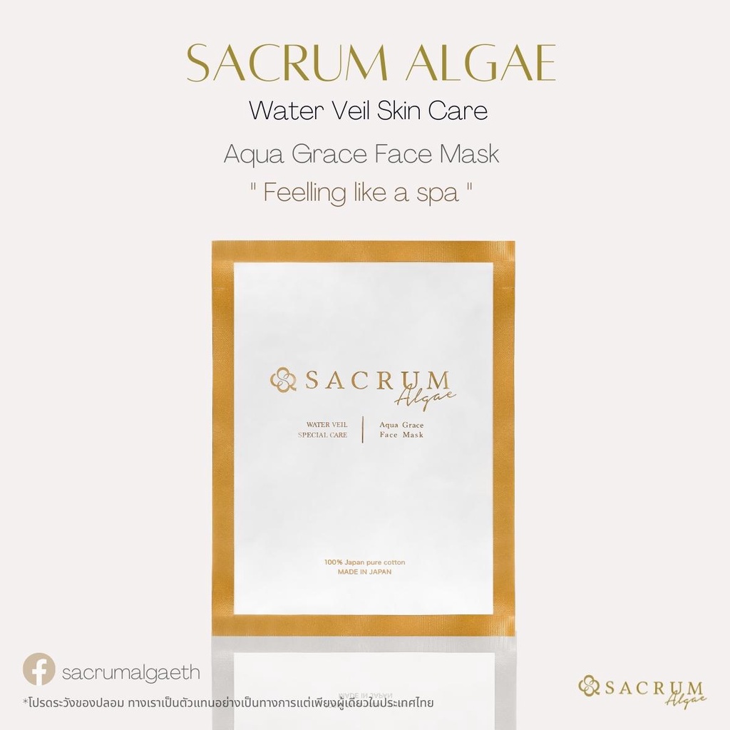 SACRUM ALGAE WATER VEIL AQUA GRACE FACE MASK "Feeling Like A Spa" แผ่น ...