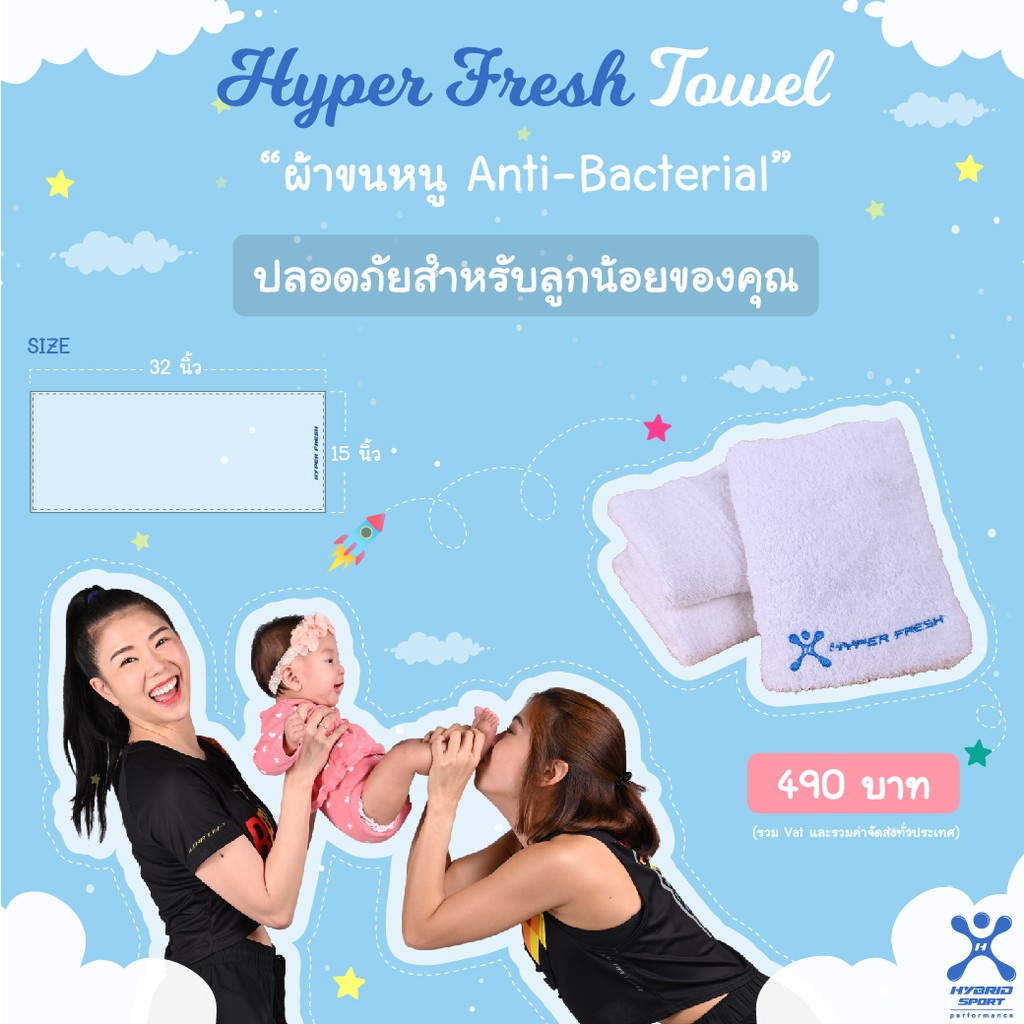 ผ้าขนหนู Hyper Fresh | Shopee Thailand