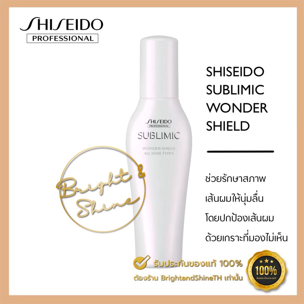 SHISEIDO SUBLIMIC WONDER SHIELD 125 ml. เกราะป้องกันสำหรับผมทุกประเภท ...