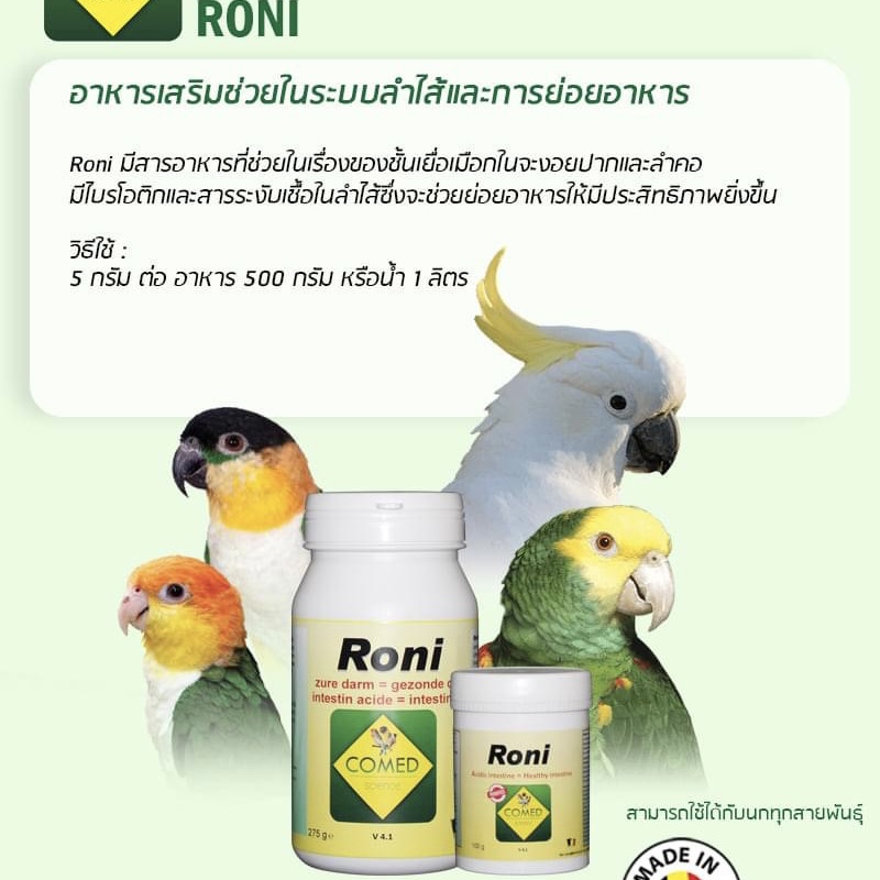 COMED: Roni อาหารเสริมช่วยในระบบลำไส้และการย่อยอาหาร | Shopee Thailand