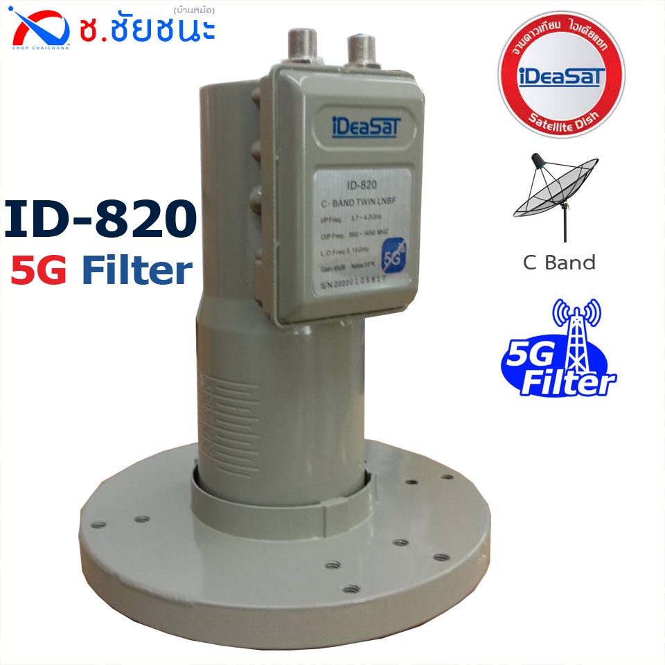 LNB C-band ID-820 5G Filter ชนิด 2 ขั้ว กรองสัญญาณ 5G by iDeaSat | Shopee Thailand