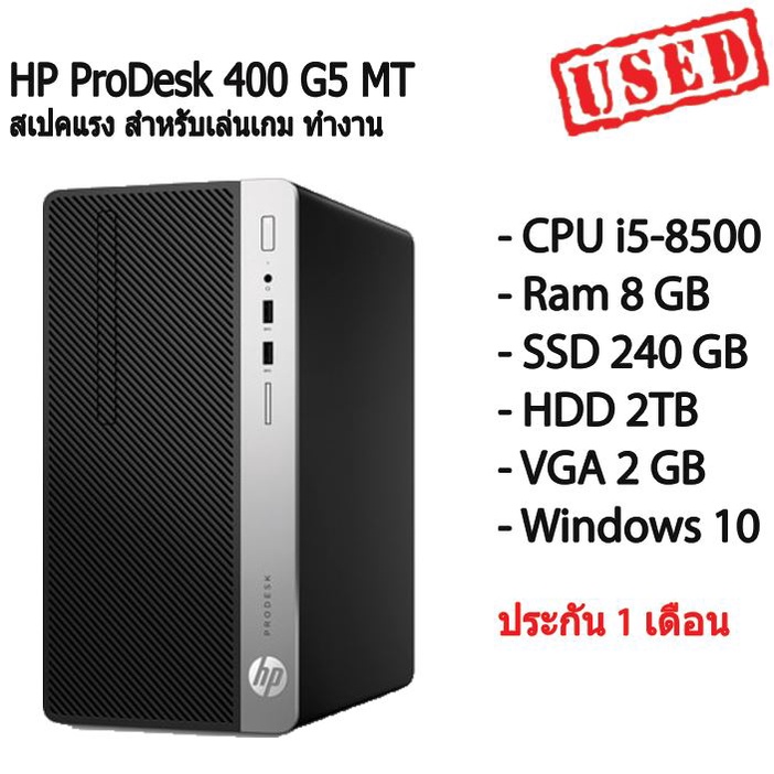 HP ProDesk 400 G5 MT สเปคแรง สำหรับเล่นเกม ทำงาน | Shopee Thailand