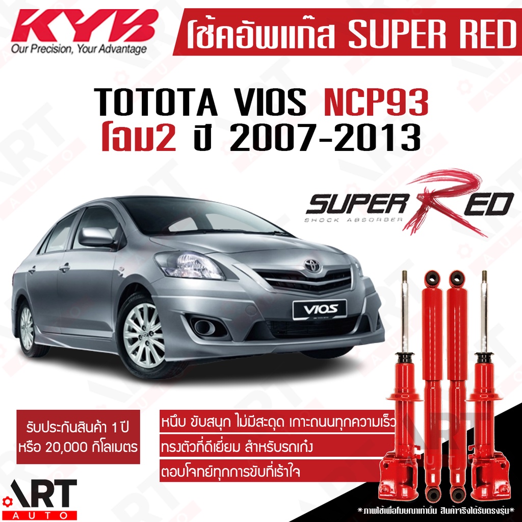 KYB โช๊คอัพ Toyota vios ncp93 Gen2 โตโยต้า วีออส เจน2 ปี 2007-2012 ...