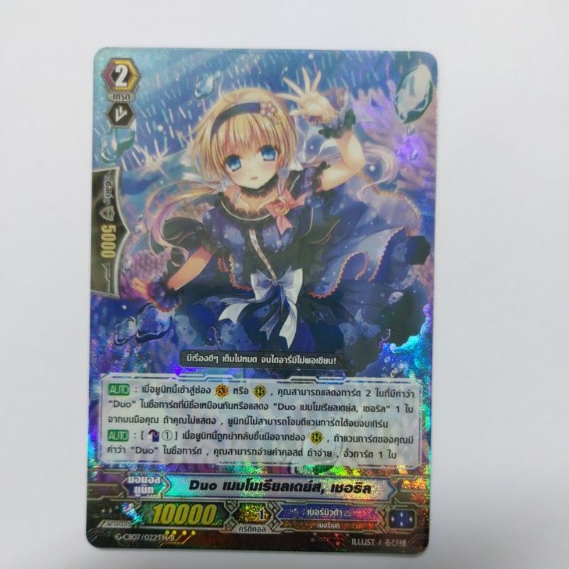 การ์ดแวนการ์ดแยกใบเบอร์มิวด้า VGT-G-CB07 เชอริล การ์ดฟอย | Shopee Thailand