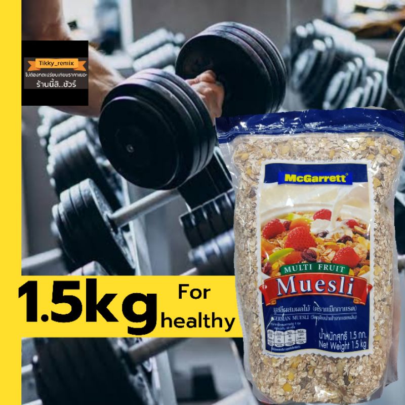 LOTใหม่ชัวร์! แม็กกาแรต มูสลี่ ผสม ผลไม้ 1500 กรัม McGarrett Multi Fruit Muesli 1500 g | Shopee ...