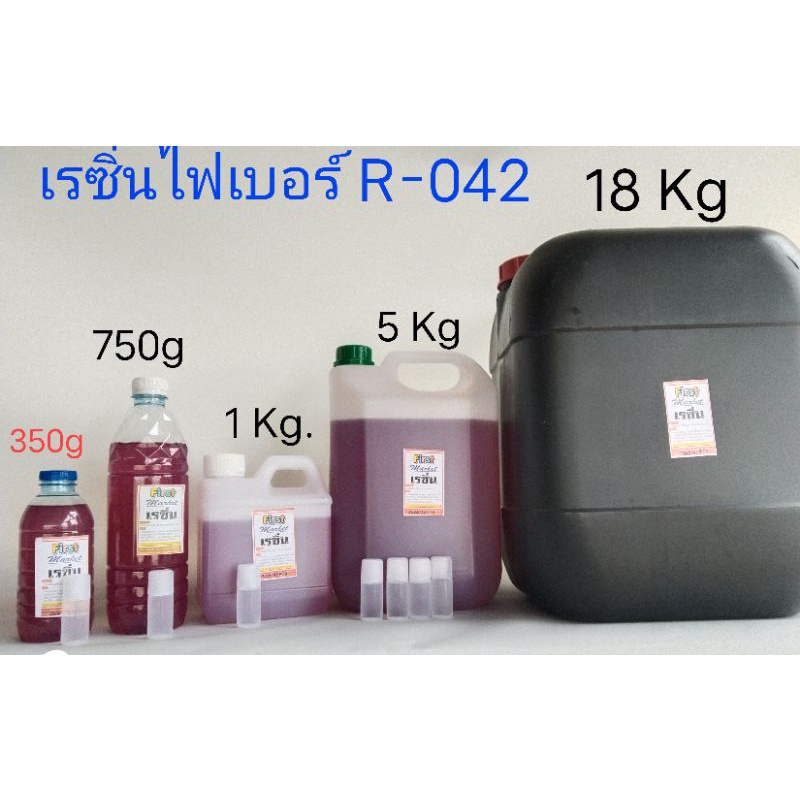 เรซิ่นไฟเบอร์ R-042 มี 3 ขนาด | Shopee Thailand