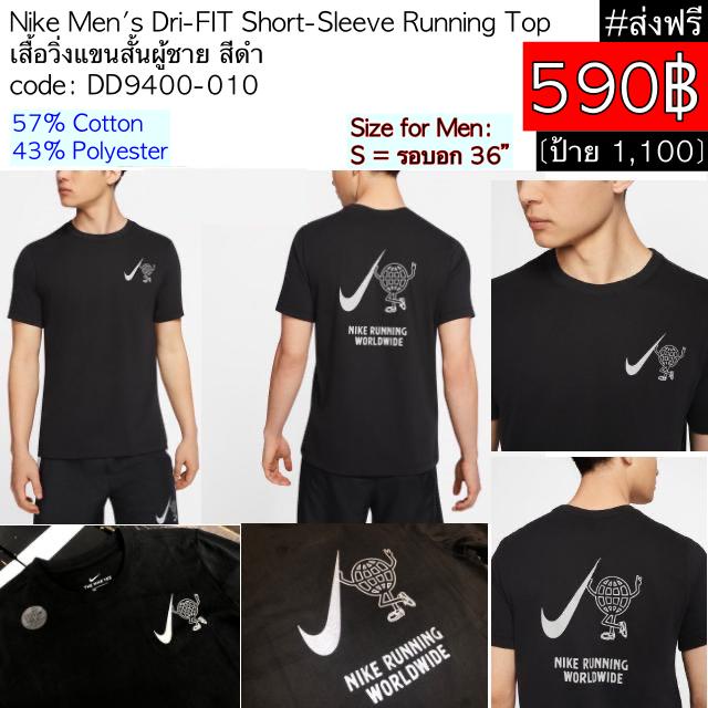 DD9400-010 เสื้อวิ่งชาย Nike Men's Dri-FIT Short-Sleeve Running Top ...