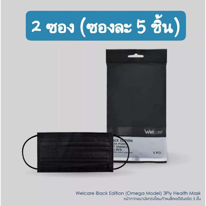 Black Edition Face Mask (10ชิ้น) *ได้ 2 ซอง บรรจุซองละ 5 ชิ้น | Shopee ...