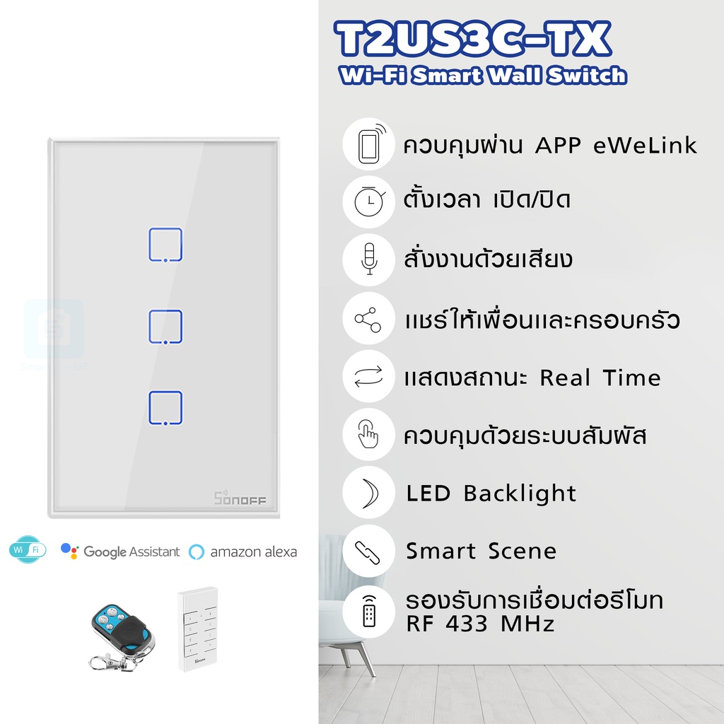 SONOFFรุ่น T2/T3 US-TX Series สวิทช์ไฟติดผนัง ระบบสัมผัส ต้องใช้สาย N ...