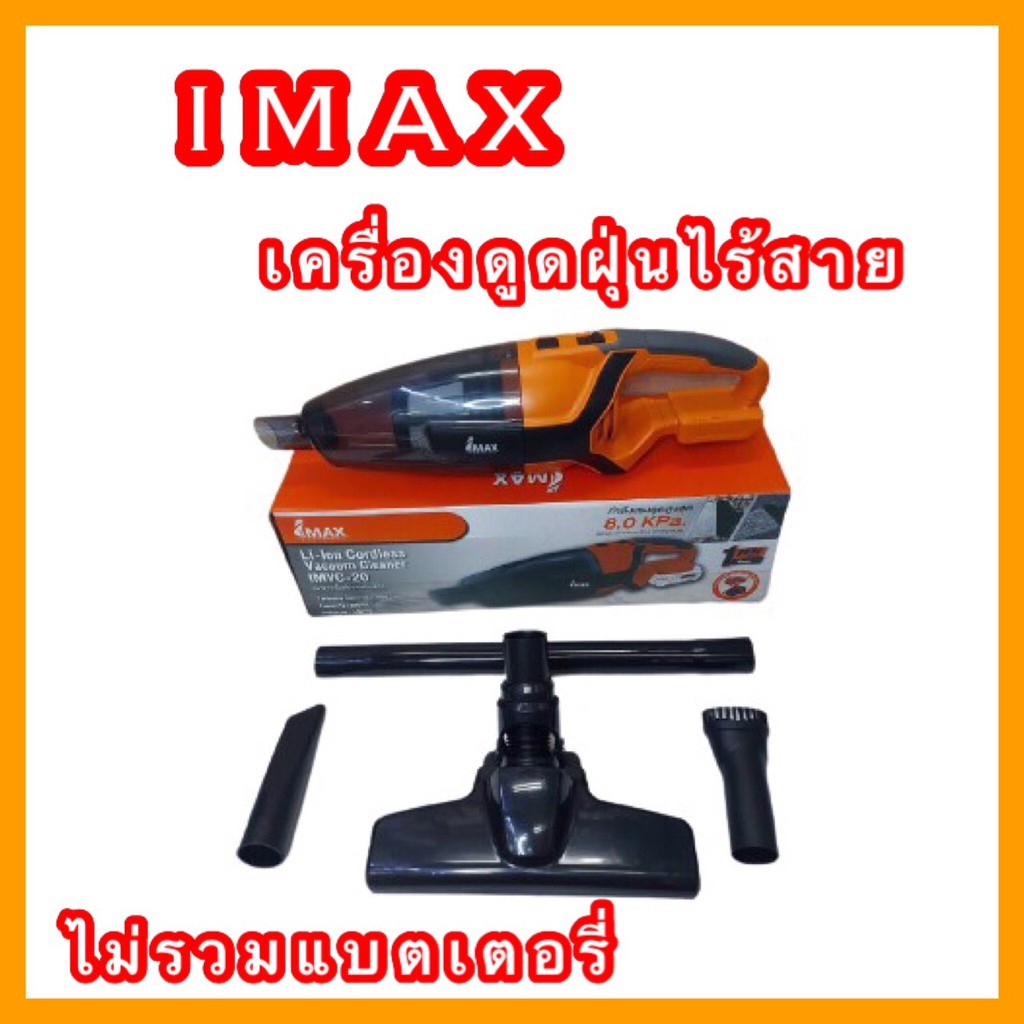 IMAX เครื่องดูดฝุ่นไร้สาย Li - lon IMVC - 20 | Shopee Thailand