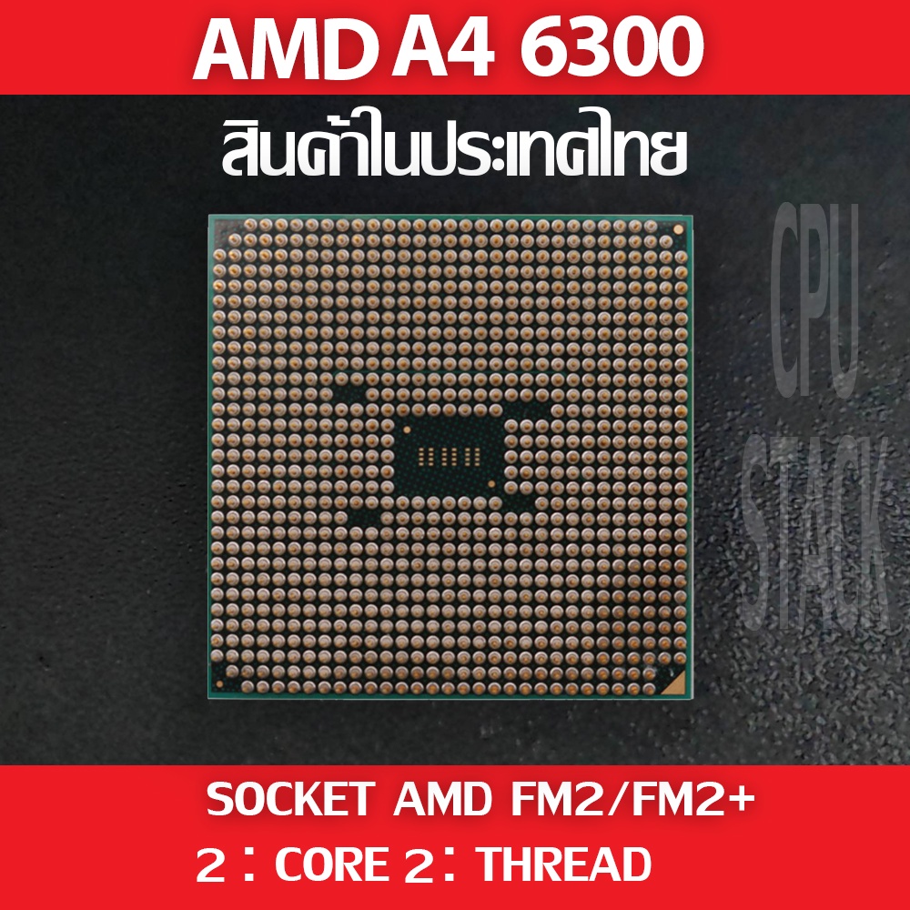 (ฟรี!! ซิลิโคลน)) AMD A4 6300 socket FM2/FM2+ 2คอ 2เทรด สินค้าอยู่ใน ...