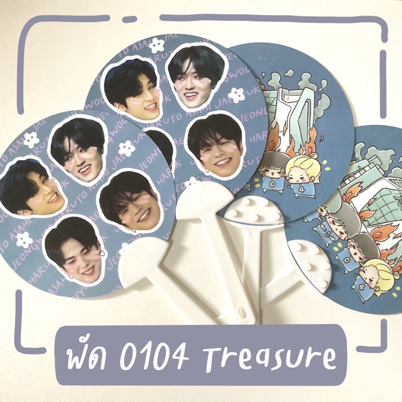 พัดแก๊ง 0104 Treasure (Haruto, Jeongwoo, Asahi, Jaehyuk) | Shopee Thailand