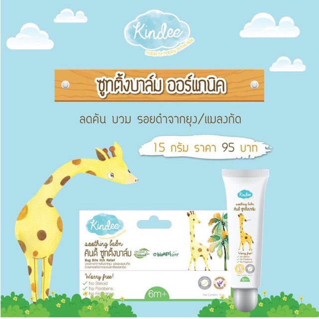 KINDEE คินดี้ ลดคัน บวม รอยดำจากยุงและแมลงกัด ซูทติ้งปาล์ม ออร์แกนิค ขนาด 15 กรัม | Shopee Thailand