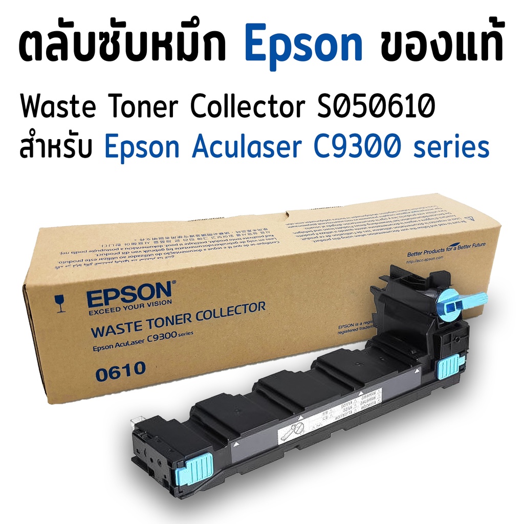 ตลับซับหมึก Epson Waste Toner Collector S050610 (0610) สำหรับ Epson ...