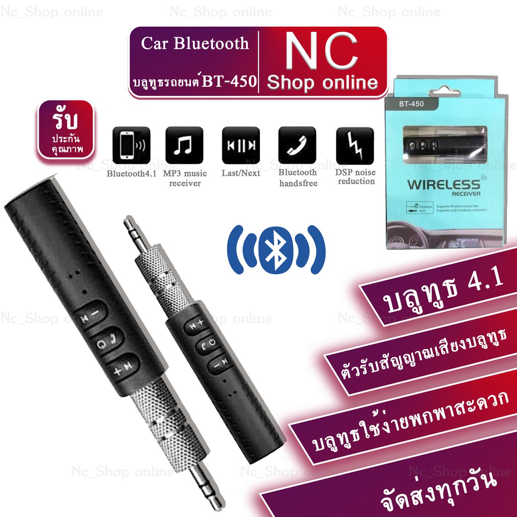 Car Bluetooth BT-450 ตัวรับสันญาณบลูทูธ Car Wireless ของแท้ อุปกรณ์ ...