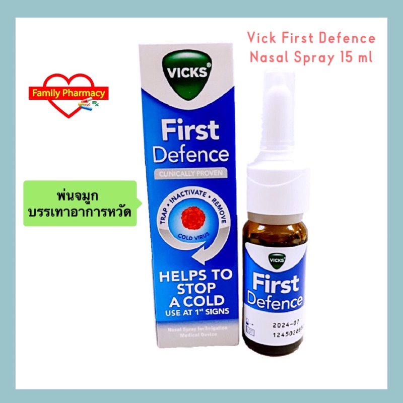 Vick First Defence Nasal Spray 15 ml วิคส์ พ่นจมูก หวัด 15 มล. | Shopee ...