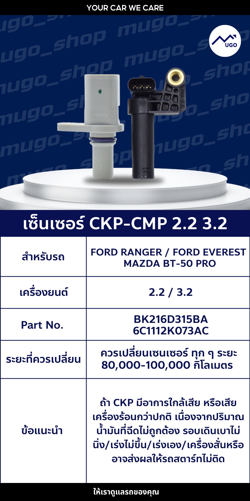 [Mugo_shop]เซ็นเซอร์ CKP,CMP Ford Ranger 2.2/3.2 Mazda BT-50Pro Ford ...