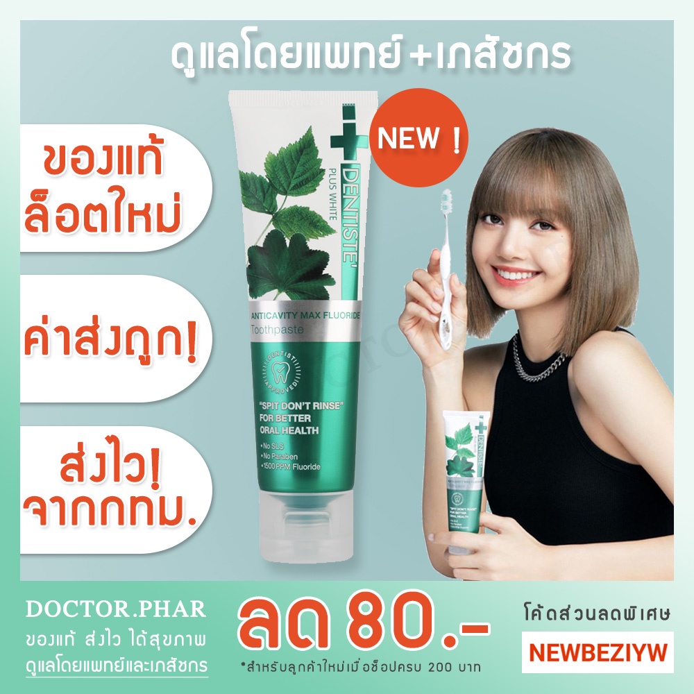 (Dentiste Max ของแท้!) เดนทิสเต้ ยาสีฟันแห้ง Dentiste Max Anticavity ...