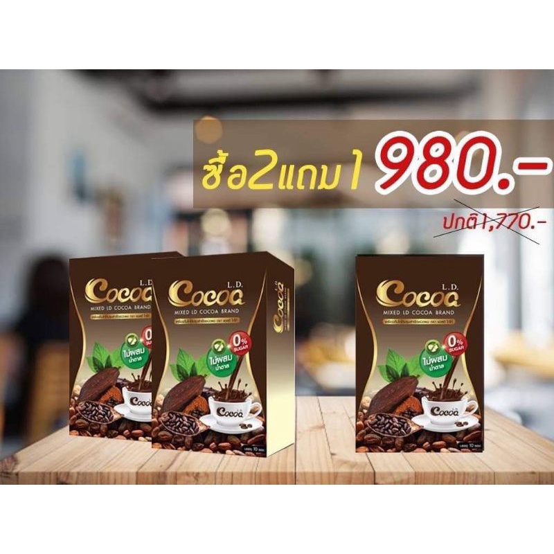 แท้💯%โกโก้Cocoa LD.2กล่อง แถมฟรีอีก1กล่อง(1กล่องมี10ซอง) | Shopee Thailand