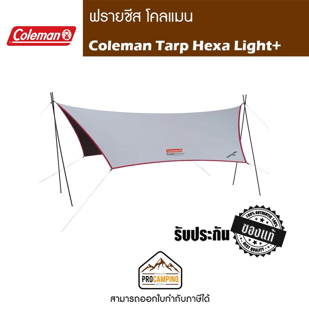 Coleman Tarp Hexa Light+ ทาร์ปพร้อมเสาครบชุด | Shopee Thailand
