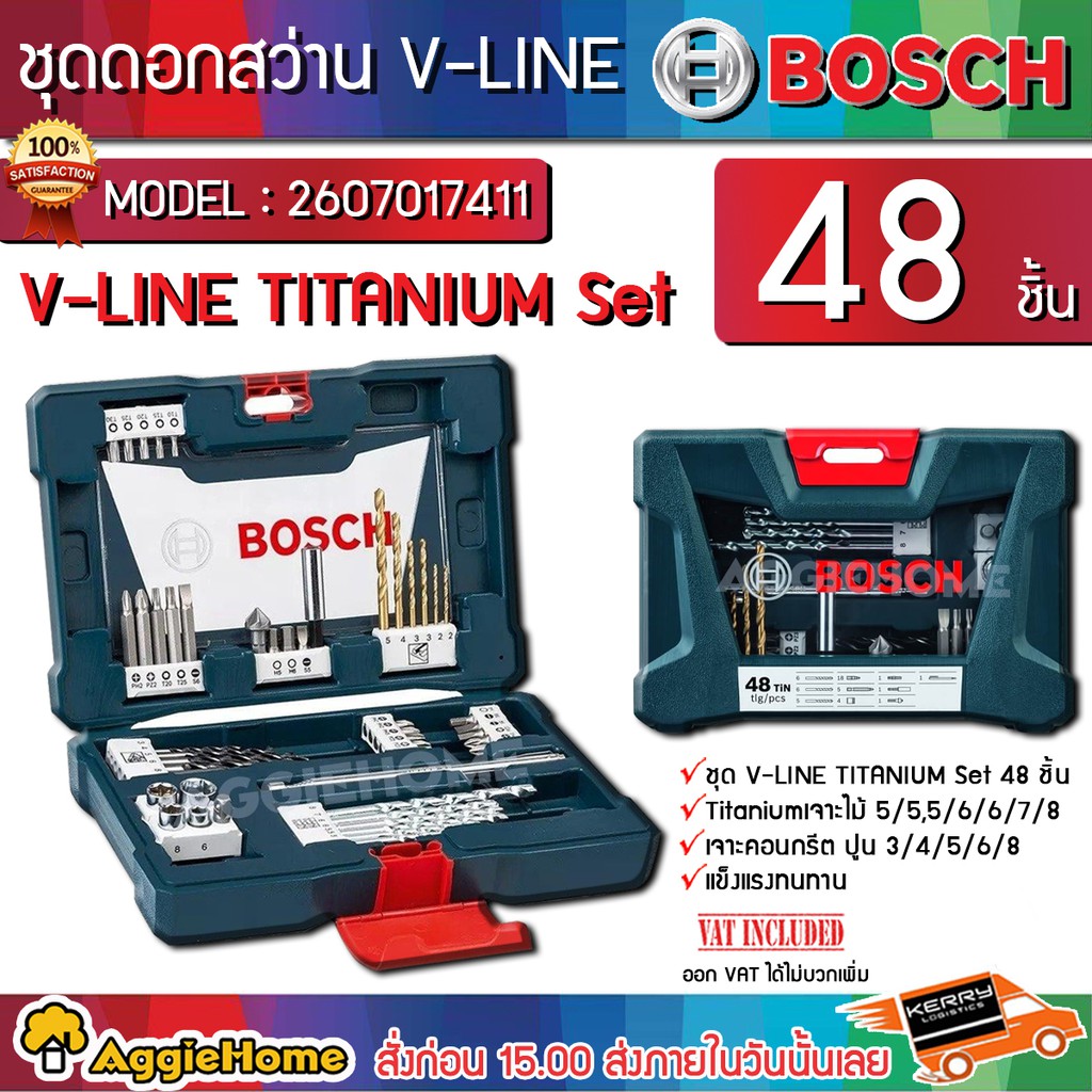 BOSCH ชุดดอกสว่านไขควง รุ่น V-Line (48 ชิ้น) 2607017411 ดอกสว่าน เจาะ ...