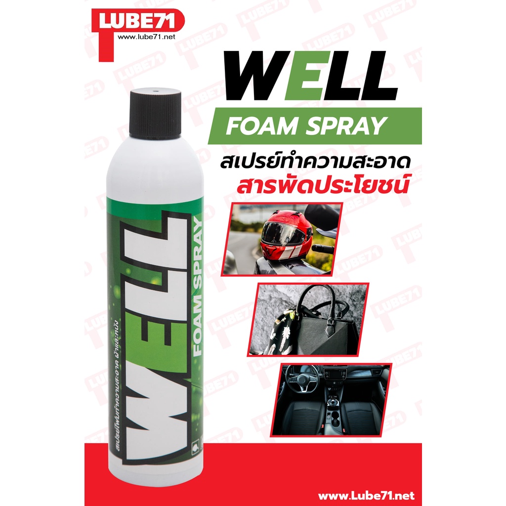 Lube 71 สเปรย์โฟม ทำความสะอาด เบาะ หนัง ข้างในหมวก Well 600 Ml ...