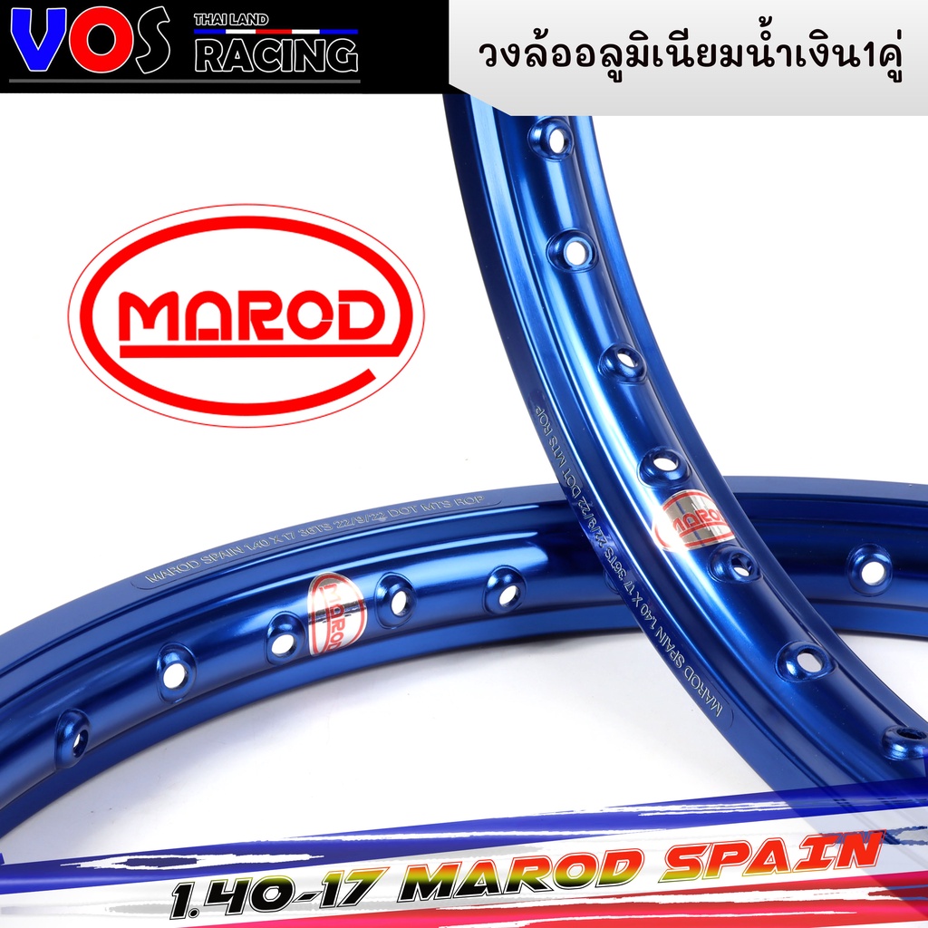 วงล้อ MAROD SPIAN สีน้ำเงิน 1.2ขอบ17/ 1.4 ขอบ17 ราคาต่อ1คู่ ล้อแข็ง ทน ...