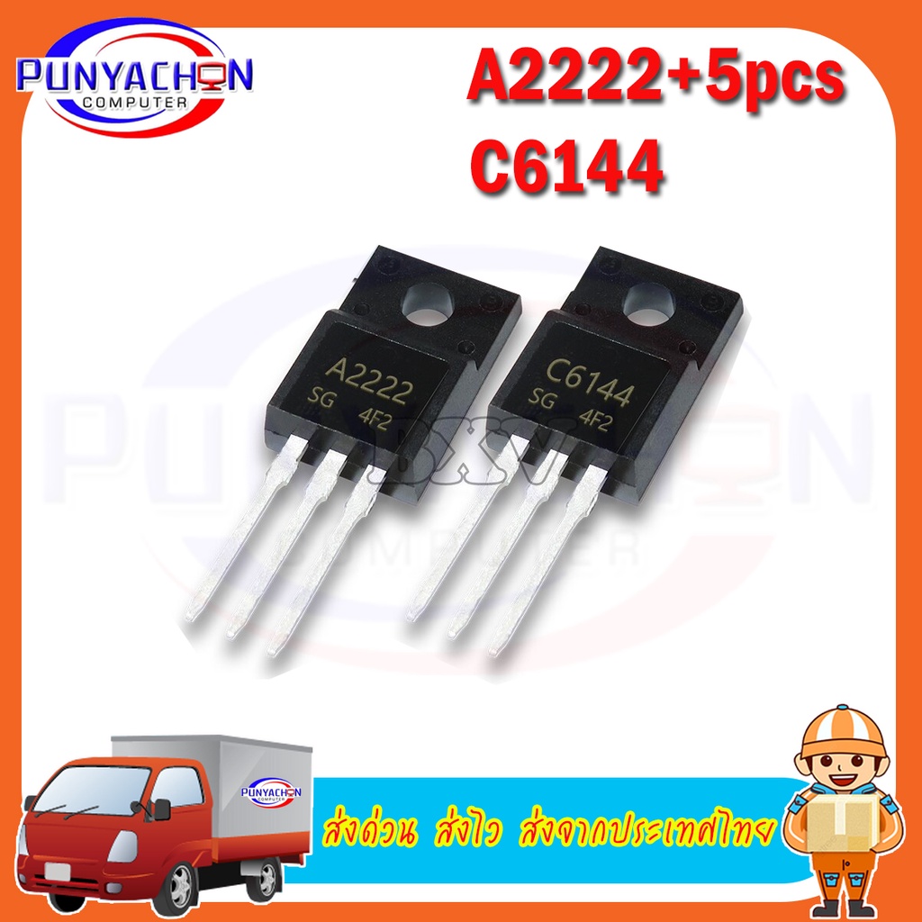 A2222+C6144 new original ราคาต่อคู่ ส่งด่วน ส่งไว ส่งจากประเทศไทย ...