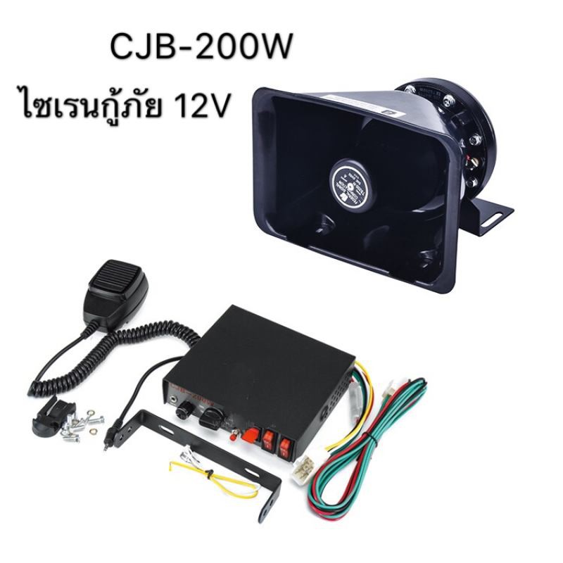 ครบชุด พร้อมลำโพง กล่องเสียง CJB 200W Siren ดังสนั่น ไซเรน กู้ภัย 12V ...
