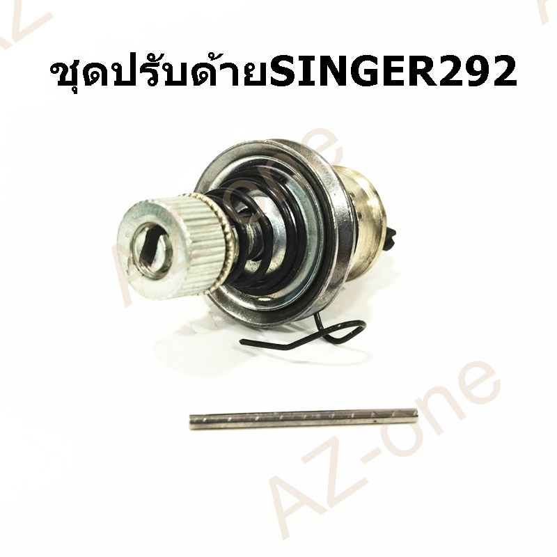 ชุดปรับด้าย SINGER 292 ชุดปรับด้ายจักรอุตสาหกรรม | Shopee Thailand