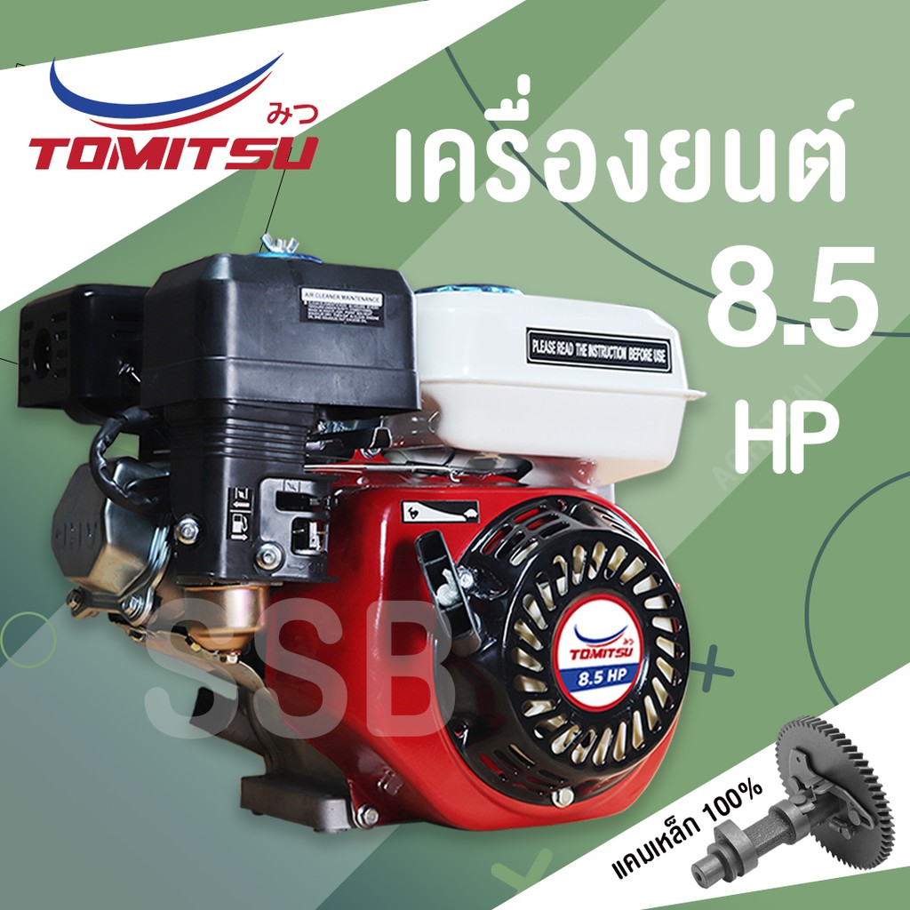 แคมเหล็ก ญี่ปุ่นแท้ 8.5แรงม้า Tomitsu เครื่องยนต์เบนซิน เครื่องยนต์เอนกประสงค์ เครื่้องยนต์ 4 ...