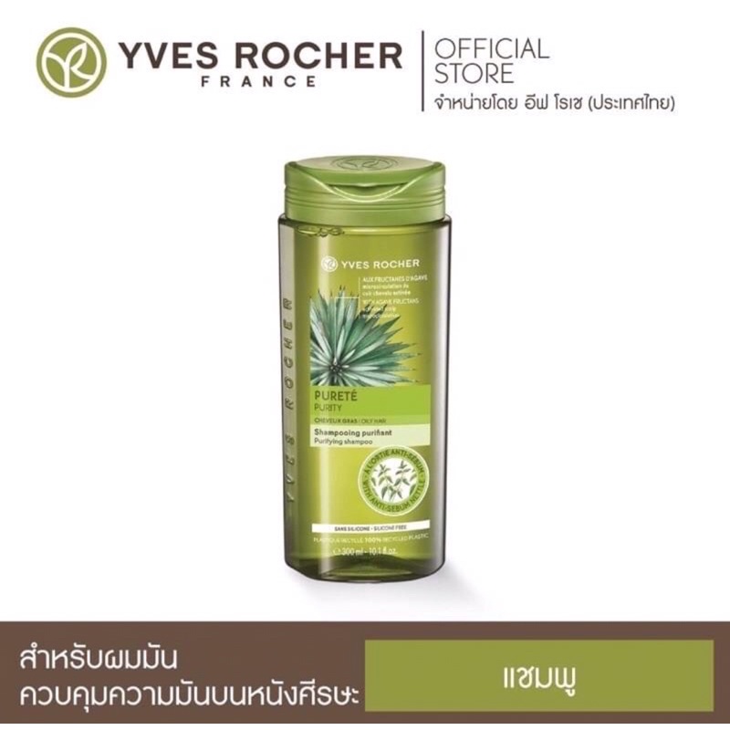 [New] Yves Rocher BHC V2 Purifying Shampoo 300ml. | Shopee Thailand
