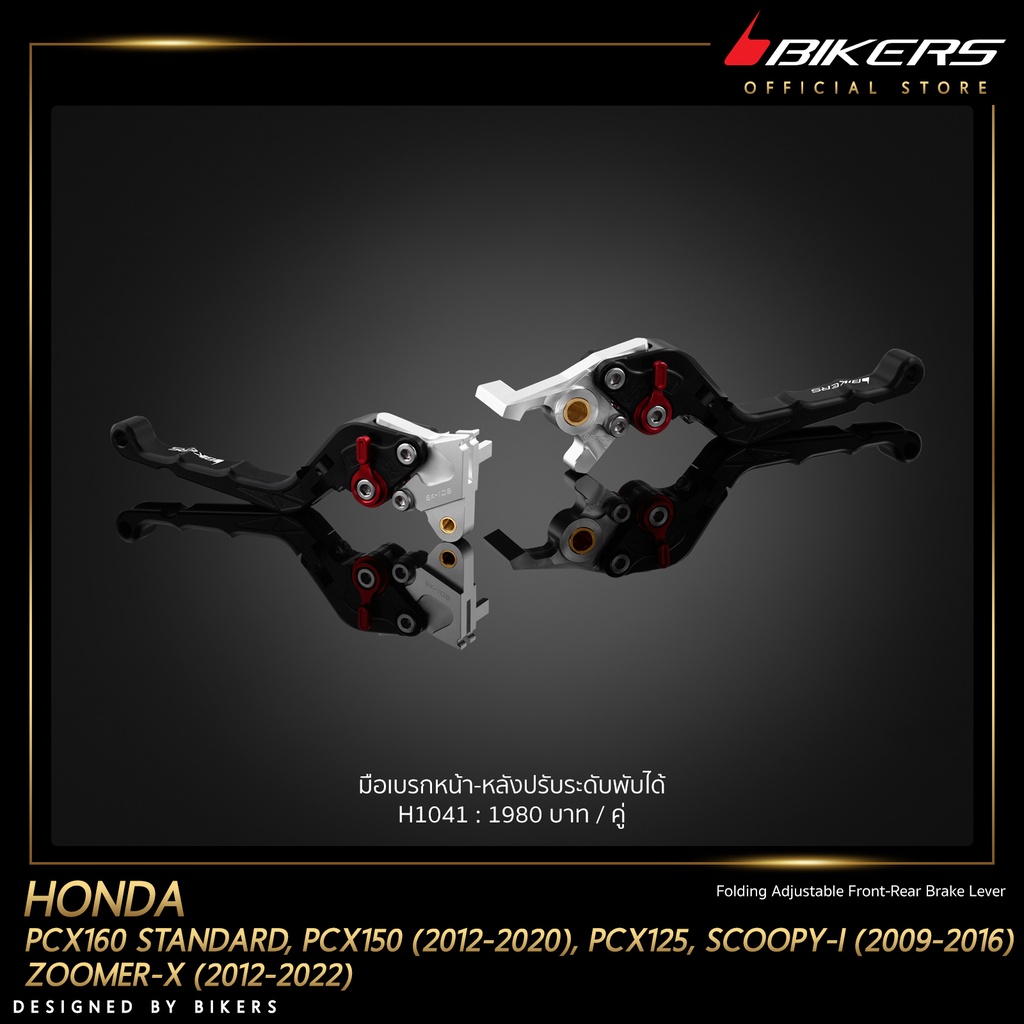 มือเบรกหน้า - หลังปรับระดับพับได้-H1041 | Shopee Thailand