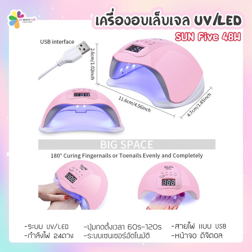 SUN UV Sun Five 48w UV/LED เครื่องอบเล็บ เตาอบเล็บ สาย USB | Shopee ...