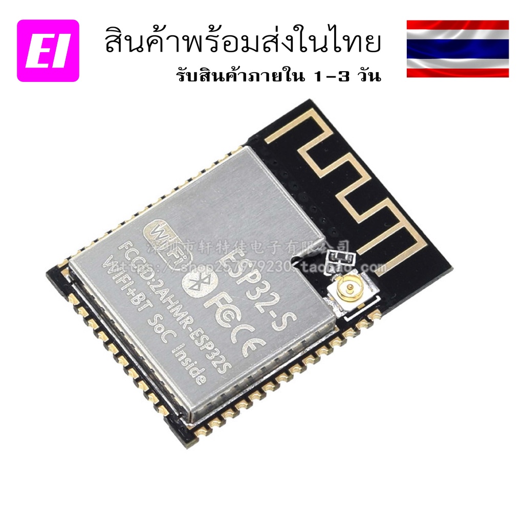 WiFi+Bluetooth Module ESP32 Serial to WiFi/Dual Antenna Module/ESP32-S Module | Shopee Thailand