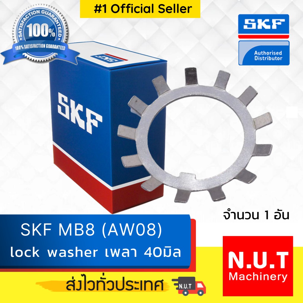 SKF Lock Washer MB 8 แหวนล๊อค M40 (AW08) | Shopee Thailand