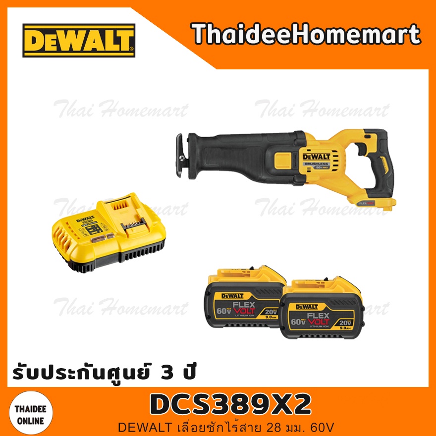 DEWALT เลื่อยชักไร้สาย 28 มม. 60V รุ่น DCS389X2 (แบต9Ah 2ก้อน) รับ ...